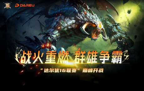 《16对战平台》官网- 专业的Dota对战平台