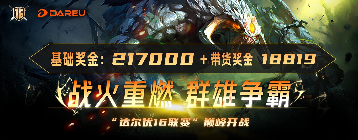 《16对战平台》官网- 专业的Dota对战平台